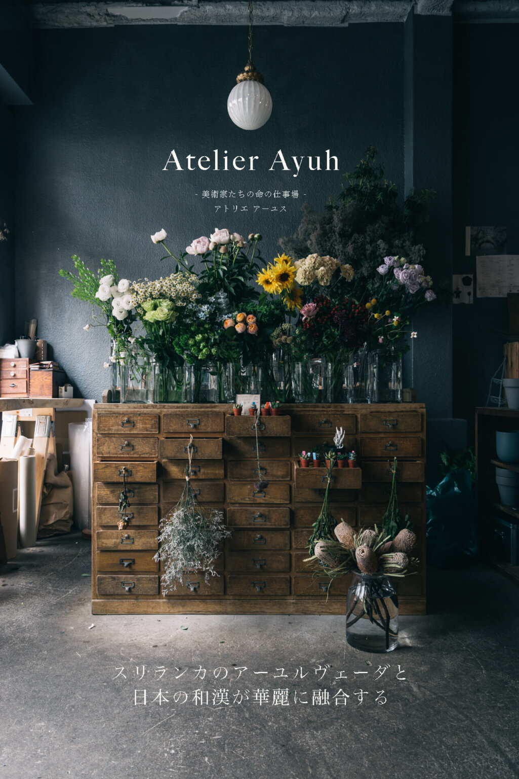 【新ブランド 2023Autumn】「美術家たちの命の仕事場」Atelier Ayuh – アトリエ アーユス – 発売のお知らせ ...